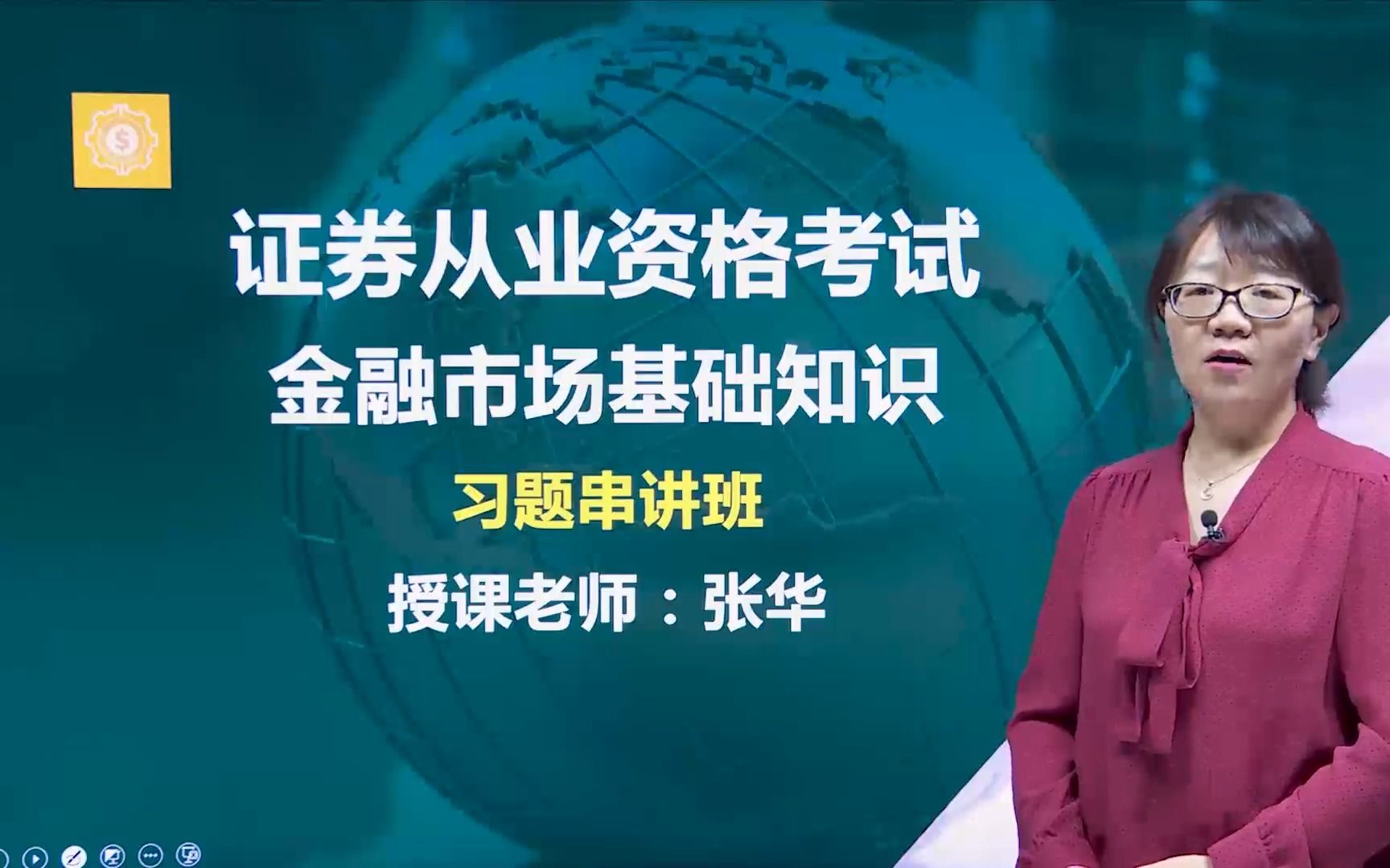 【钉题库】证券从业《金融市场基础知识》习题班★视频课程-完整版