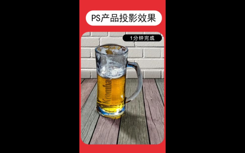 在PS中如何制作立体投影?1分钟教会你,简单实用!再也不担心加班