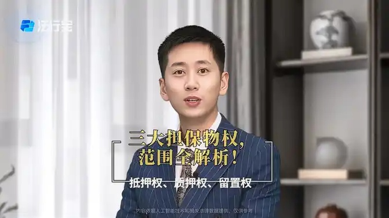 三大担保物权,范围全解析!