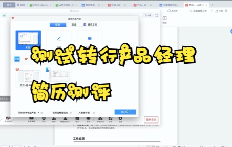 测试转行产品经理,简历测评