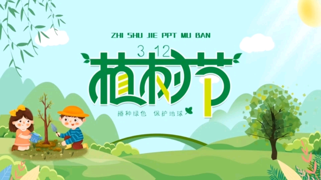 绿色卡通植树节教育宣传活动PPT模板-473