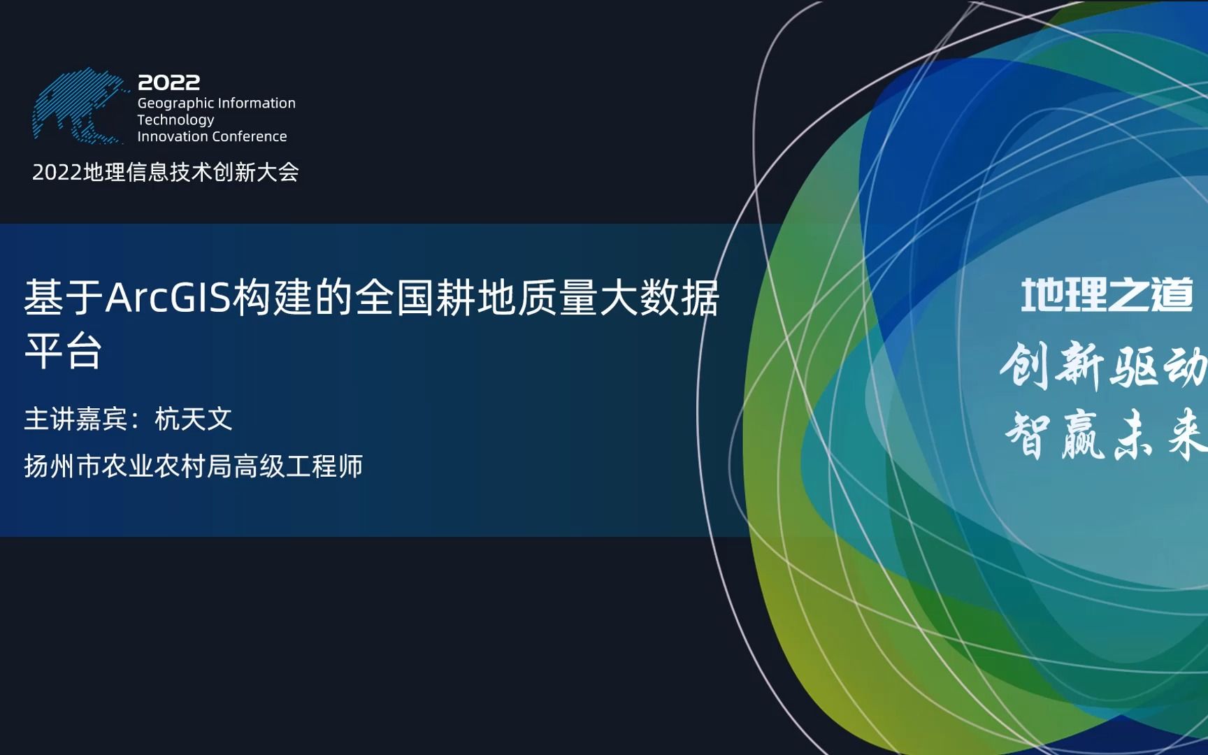 基于ArcGIS构建的全国耕地质量大数据平台