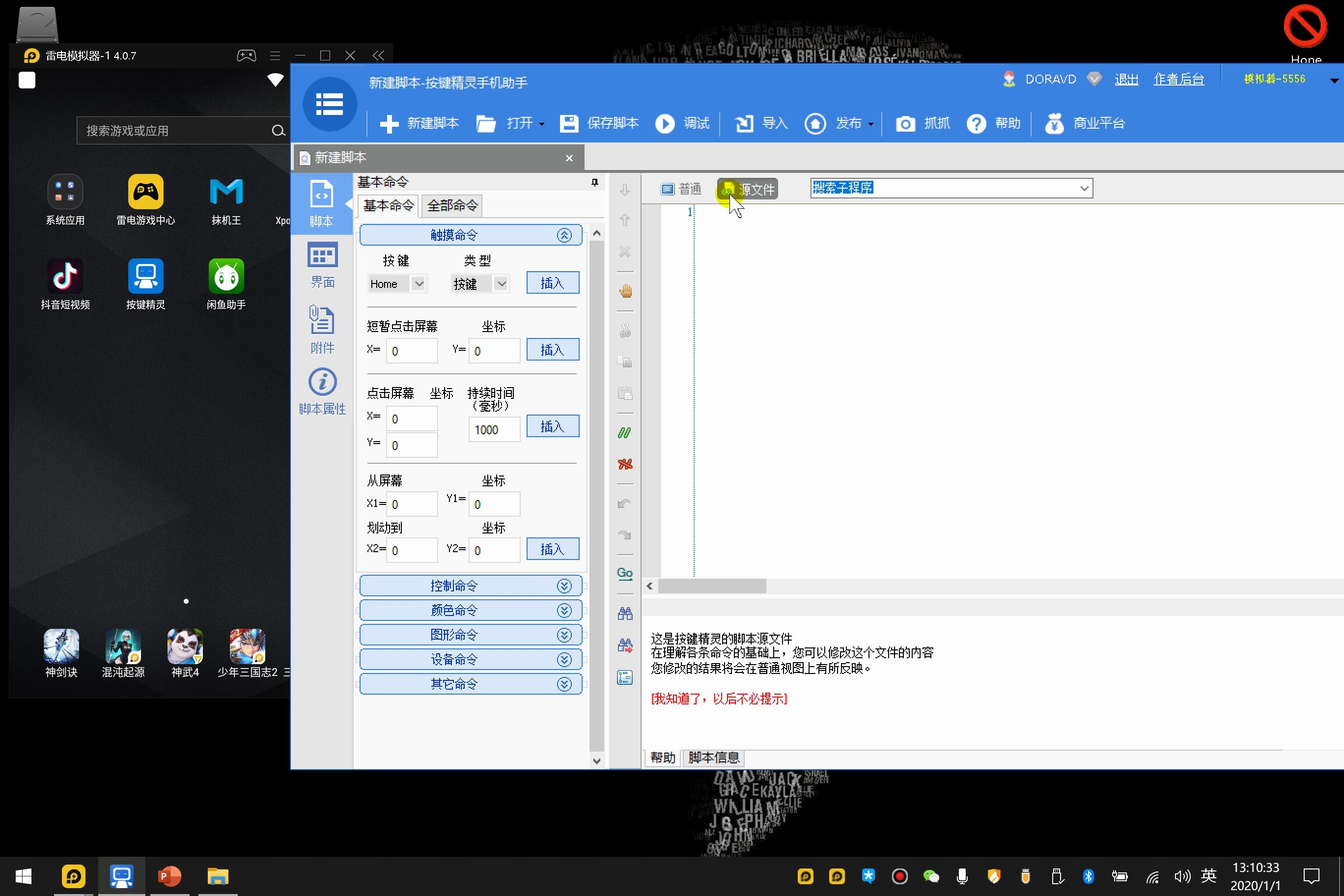 零基础学全分辨率按键脚本第一课-准备工具制作自动刷抖音脚本