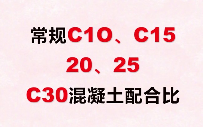 工程人必知の混凝土配合比～