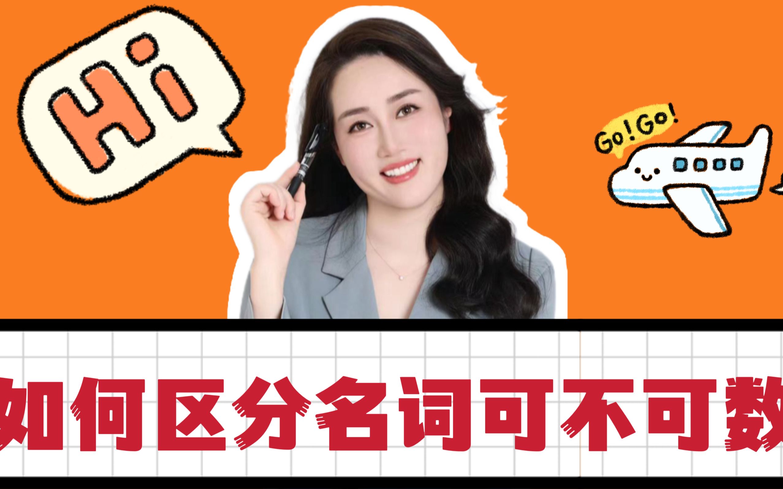 如何区分名词可数还是不可数,快学起来吧!