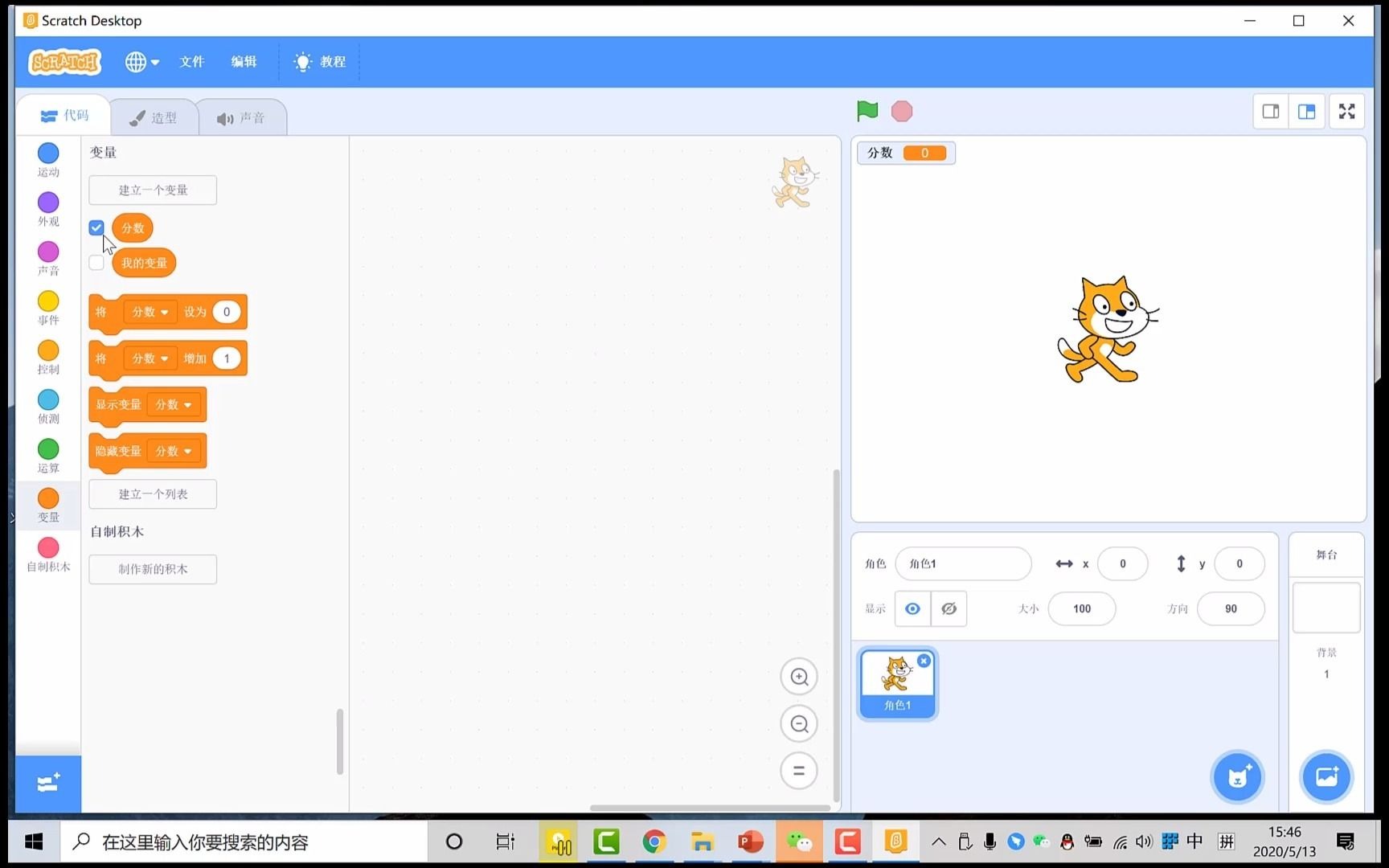 Scratch初级第五节 星球大战