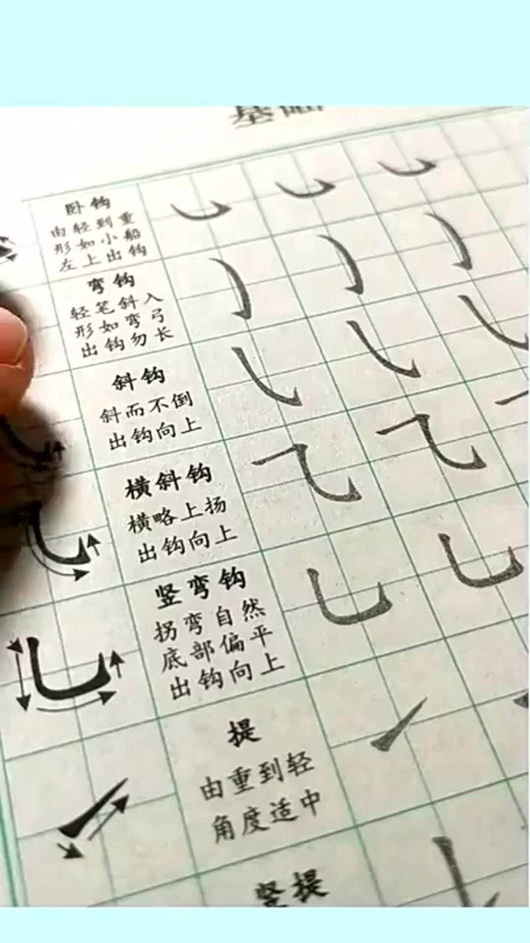 笔画练习硬笔书法