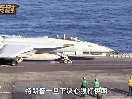 特朗普强打伊朗先想好后果,别犯普京4年前的战略失误#全球创…