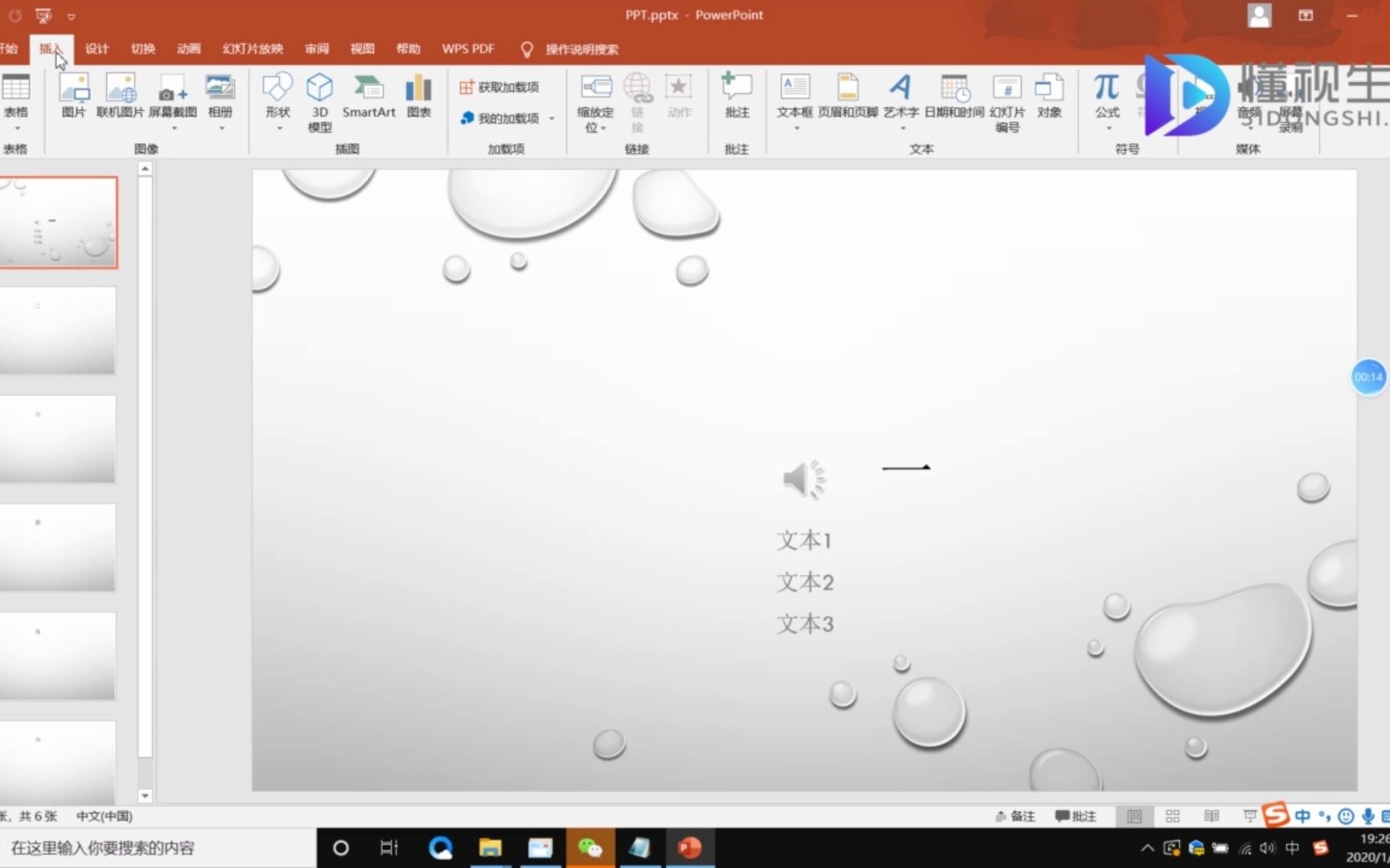ppt饼状图怎么做