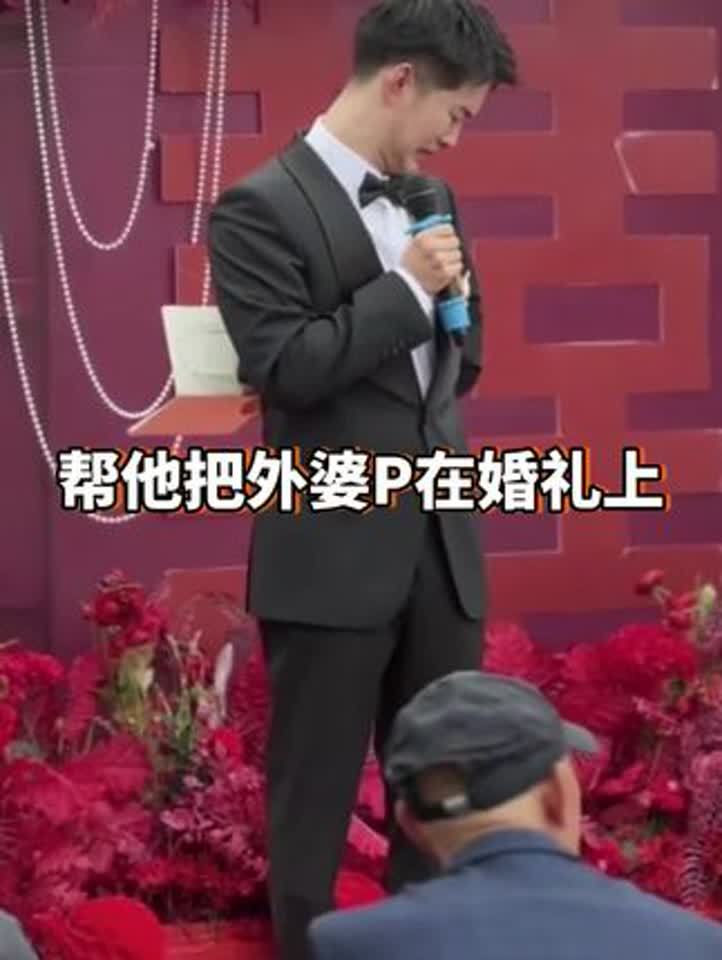 帮他把外婆p在婚礼上 #外婆变成蝴蝶来参加婚礼 #p图 #p 帮他把外婆p...