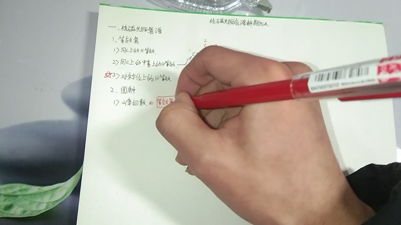 核磁共振氢谱解题方法(等效氢数解题方法)