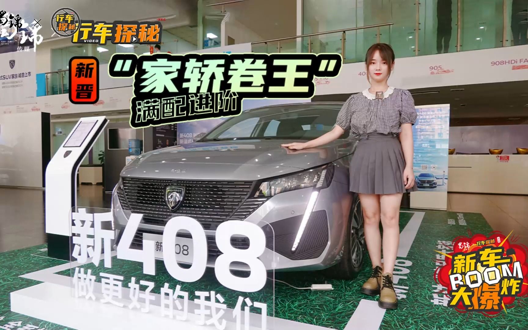 当法系车开启卷王模式,新标致408 四十八项主流配置全系标配