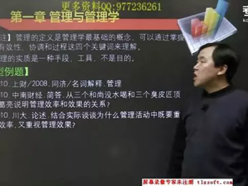 周三多《管理学原理与方法》第一章管理与管理学