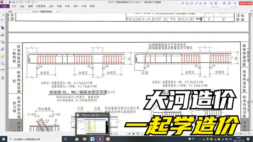 150 钢筋设置--计算设置--计算规则19(框架梁5)GTJ2021系列课程