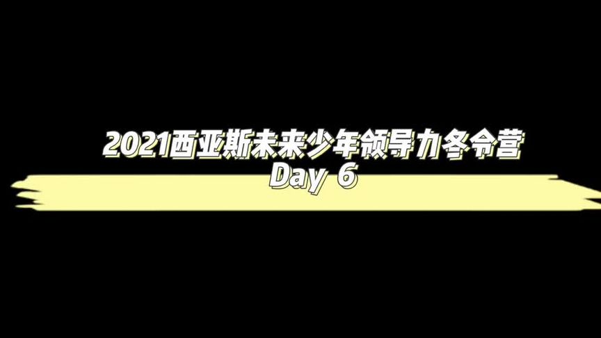 #快乐学习 #为美好而来 #项目式教学 #未来少年 #领导力