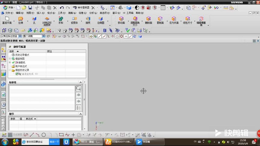UG中如何修改背景、草图尺寸线和实体颜色