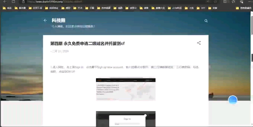 第四期 申请一个永久免费二级域名并托管到cf