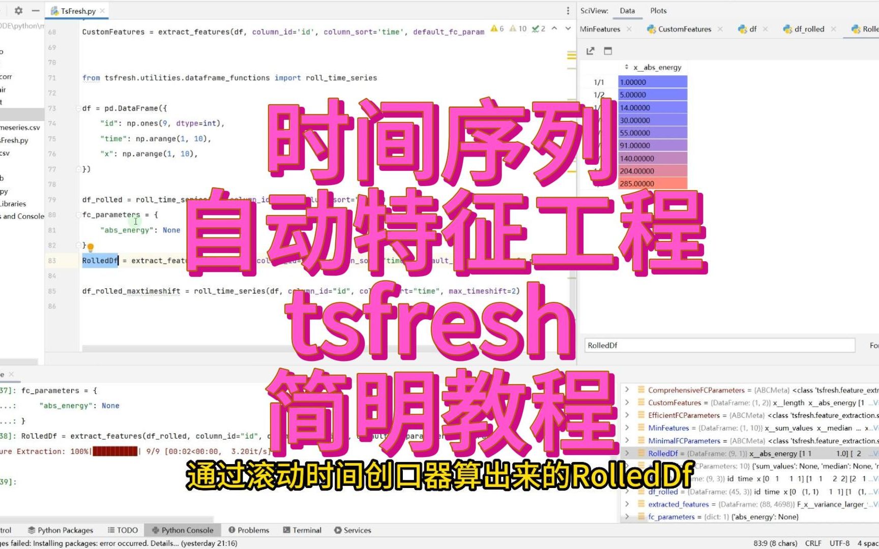 时序自动特征工程 tsfresh 简明教程