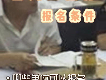 咨询工程师报名单位有啥要求