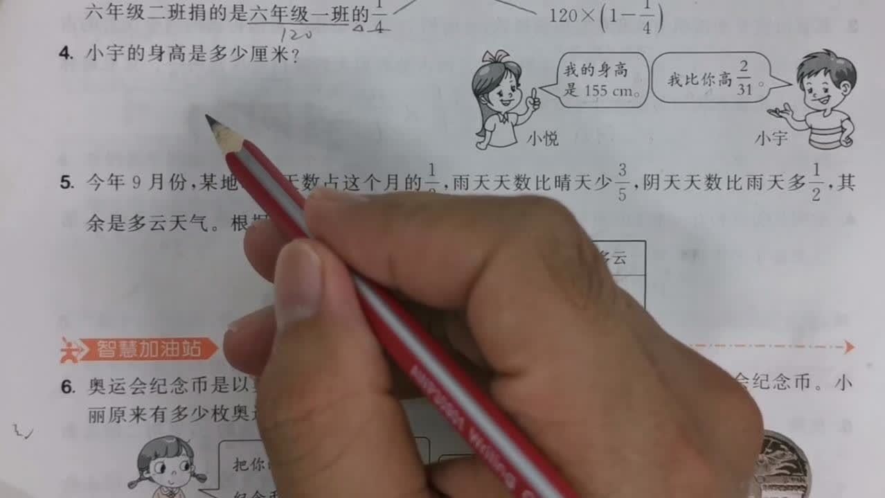 人教版小学六年级数学上册:解决问题
