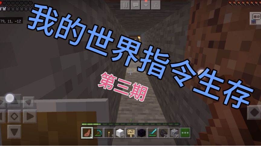 我的世界指令生存第三期:被野怪阻止挖矿