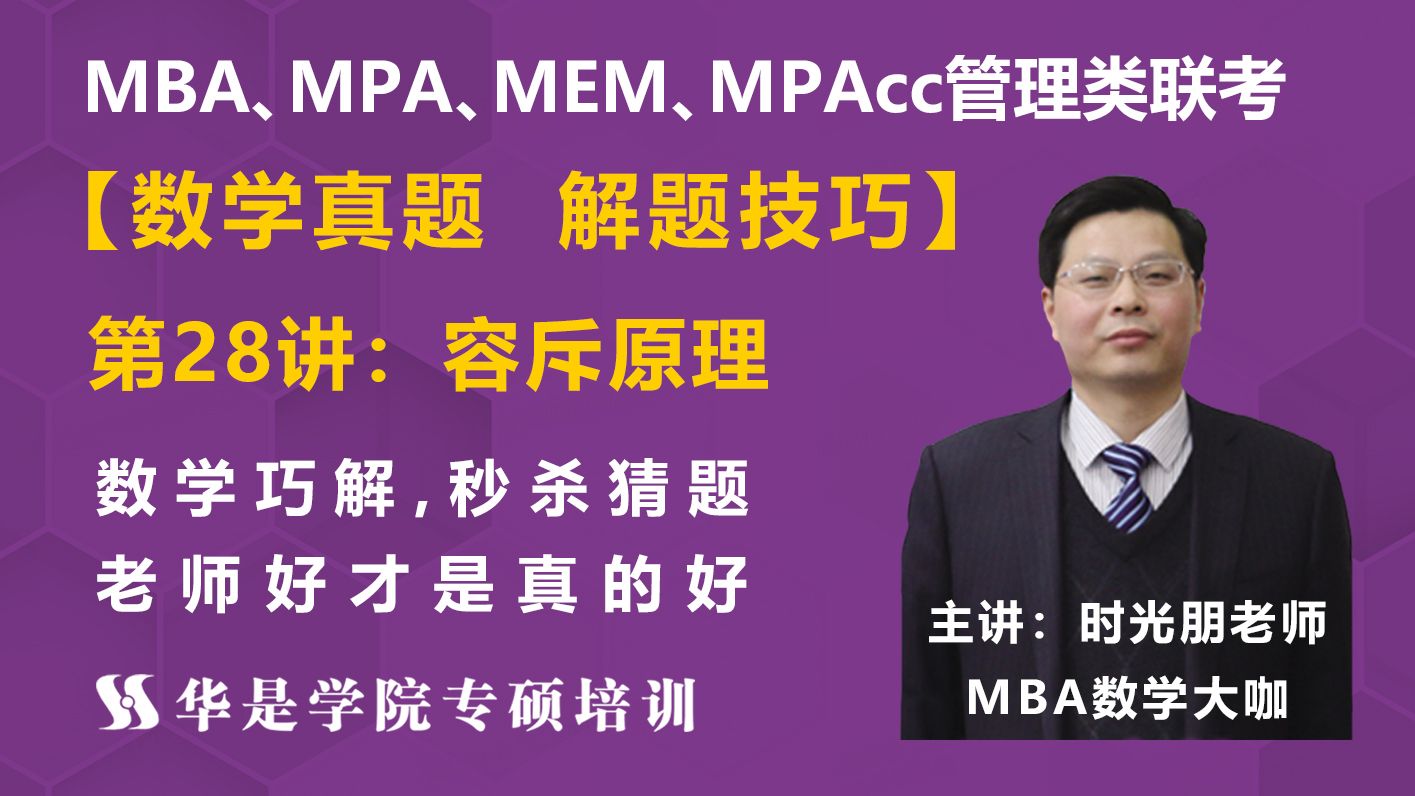 MBA管理类联考数学历年真题解题技巧第29讲: 二次函数交点