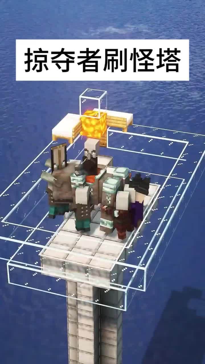 我的世界掠夺者刷怪塔建造教程