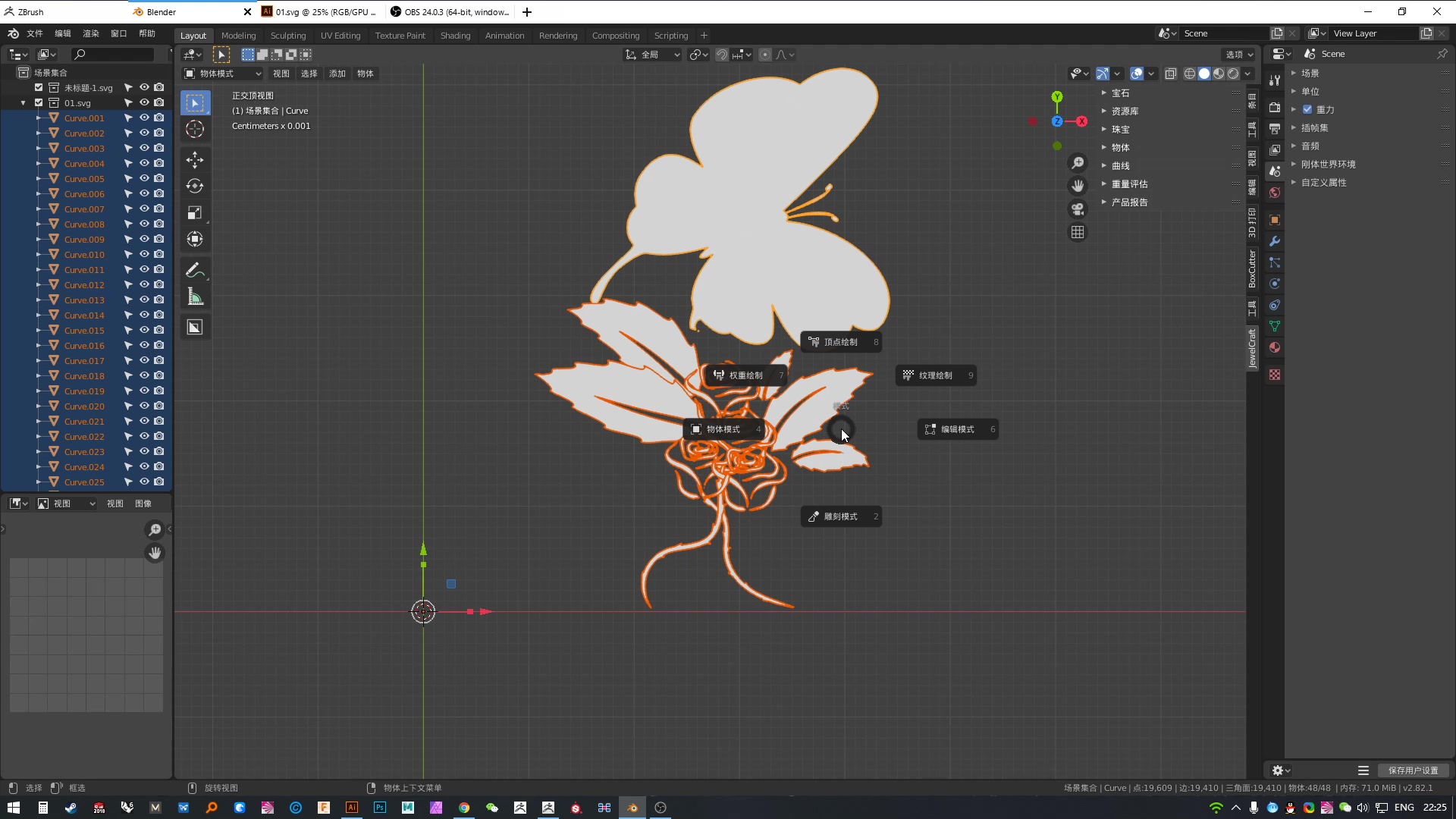 SVG文件如何在blender里做出网格模型并在zbrush里处理