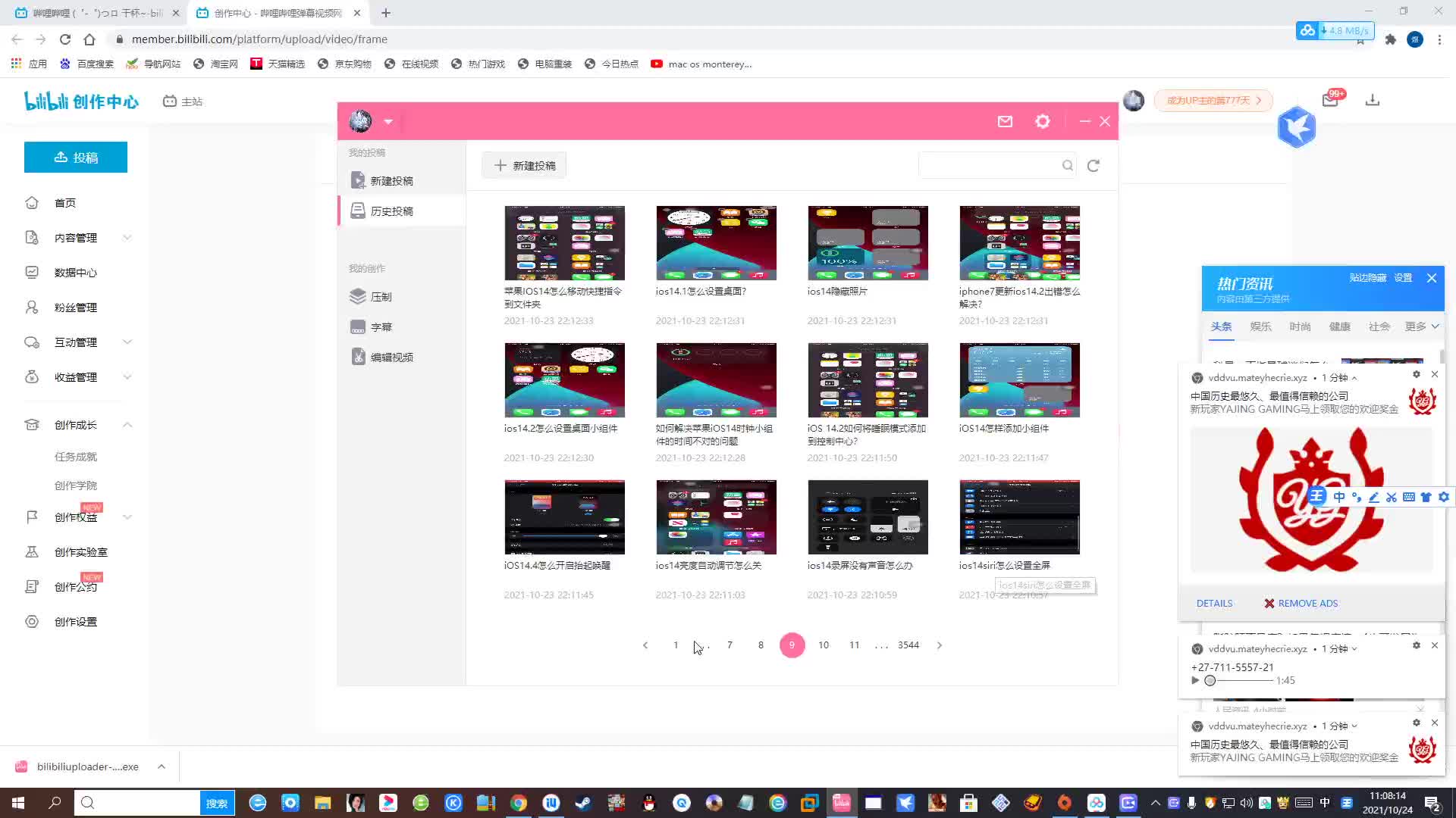 投稿工具 2.3.0.1073