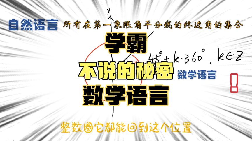 90%的人都不知道的秘密--数学语言!学会了你就是下一个学霸ߘ�!