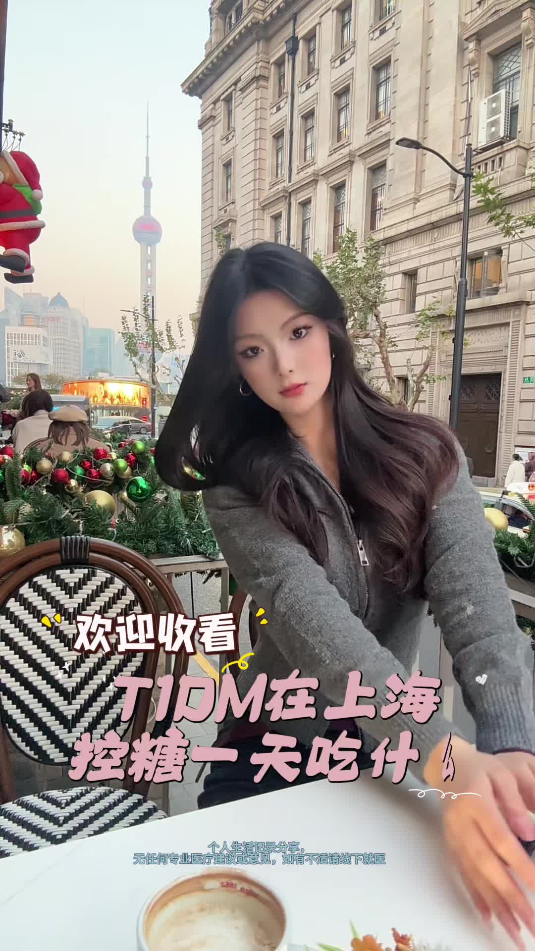 在上海的一天～ #予迪无针注射器 #予迪无针胰岛素笔 #一型糖尿病 #...