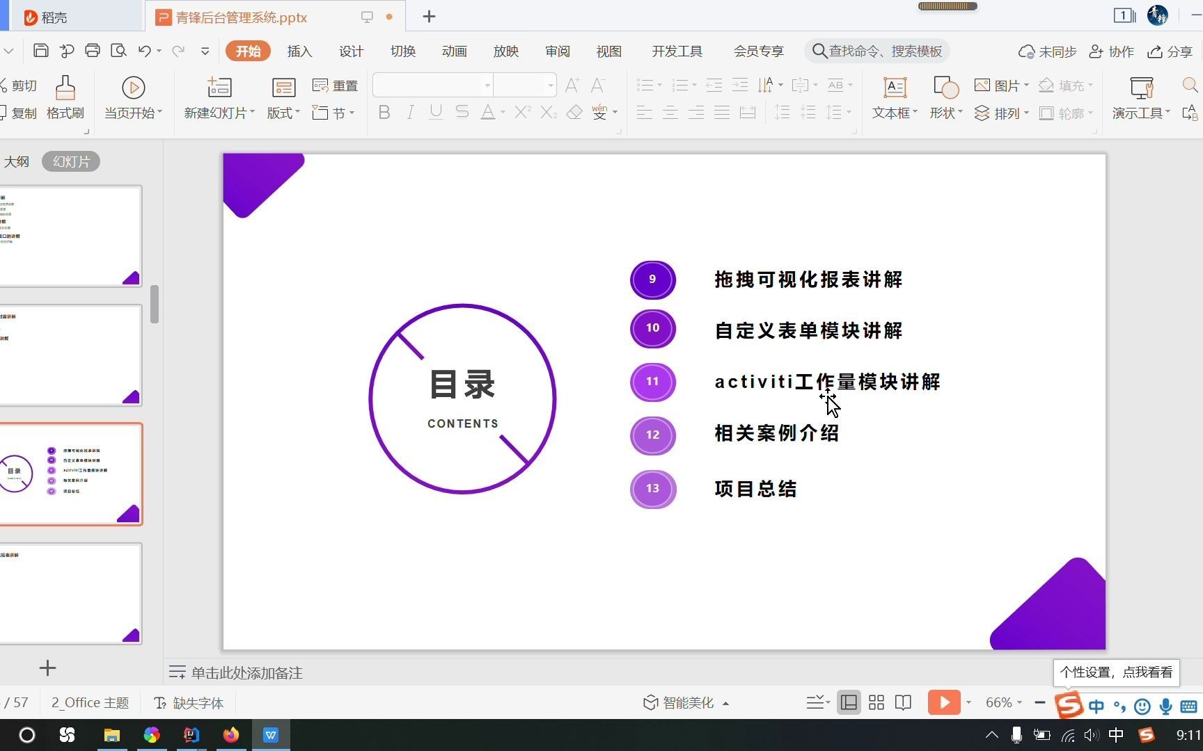 1、青锋OA系统-基于springboot、activiti青锋后台管理系统-背景介绍