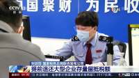财政部 国家税务总局联合发布公告 提前退还大型企业存量留抵税额