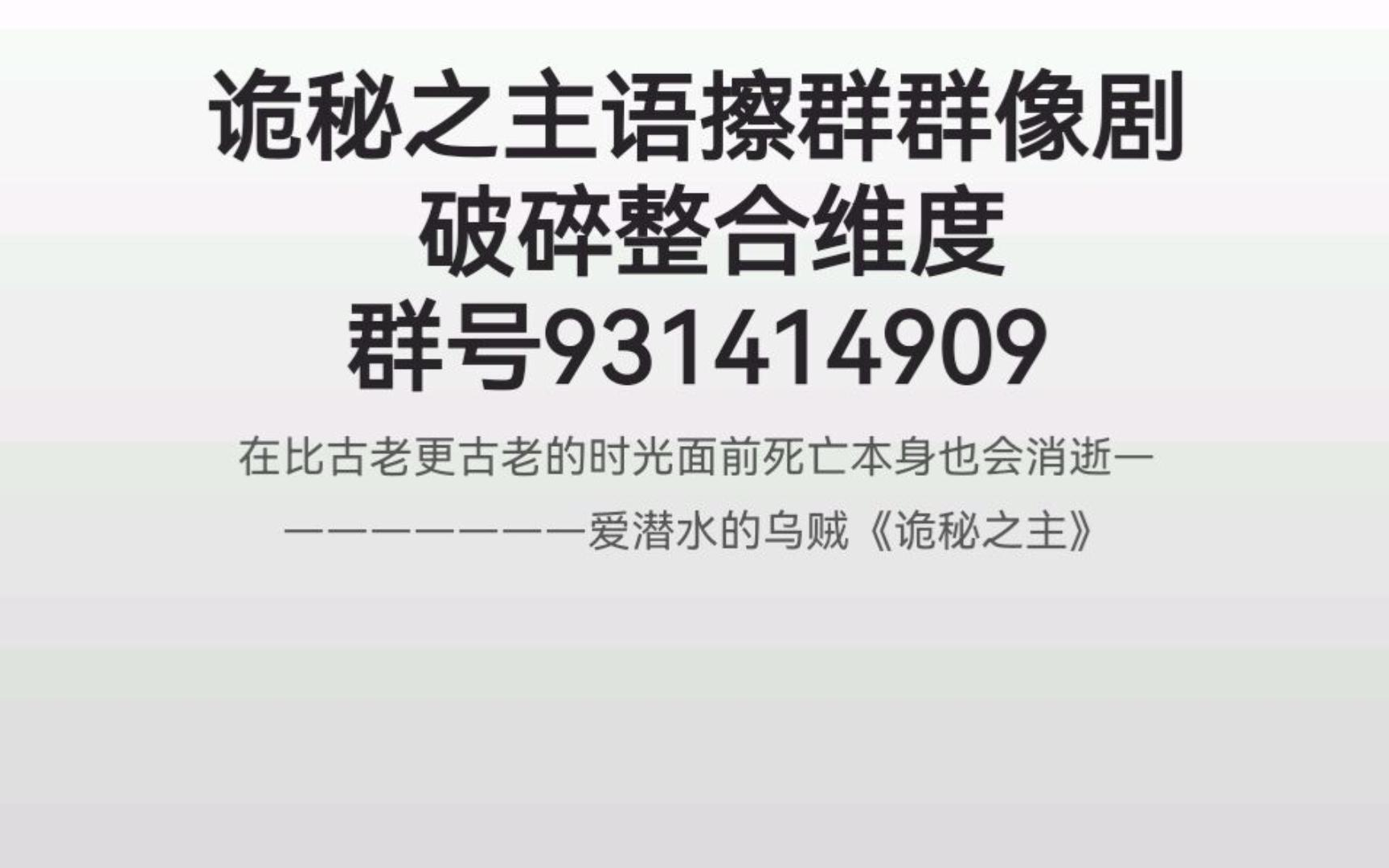 诡秘语擦群 群像记录 【2】会议