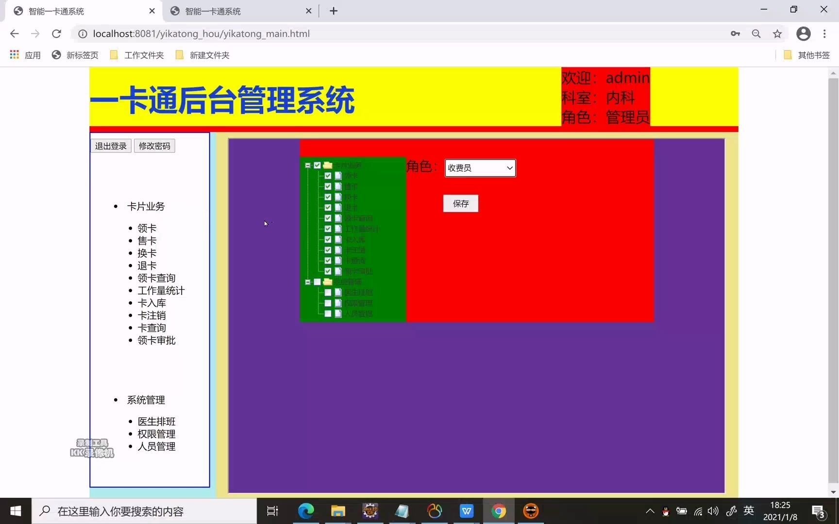 基于Javaweb医院一卡通系统的设计与实现B/S框架