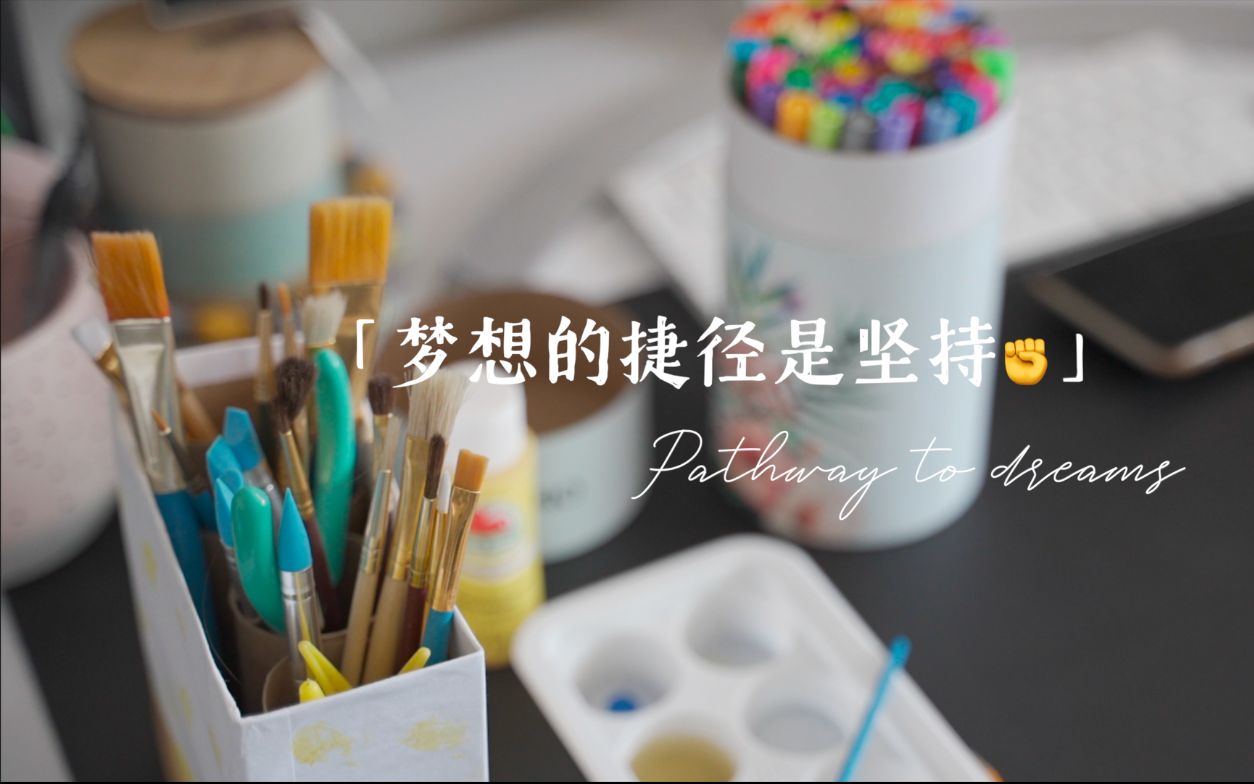治愈向|在迷茫期找到人生方向|每件不起眼的小事,都让我们离向往的...