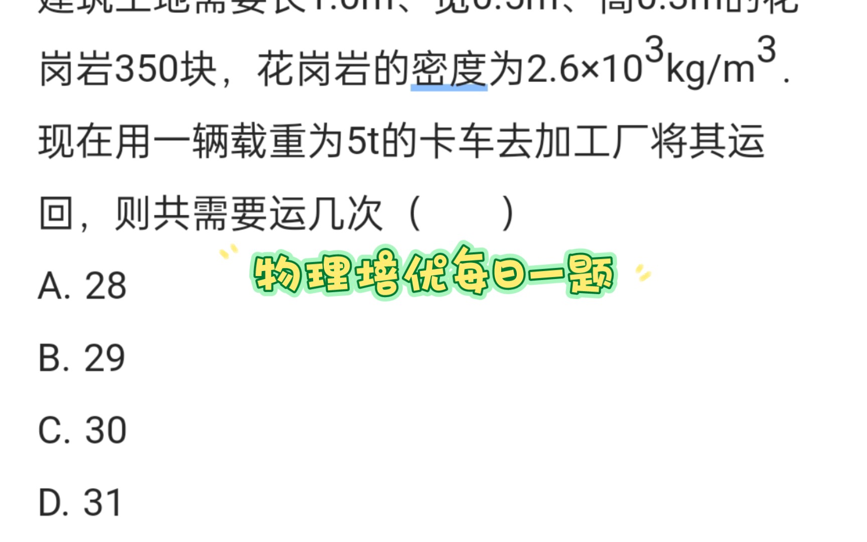 汽车运输石块问题