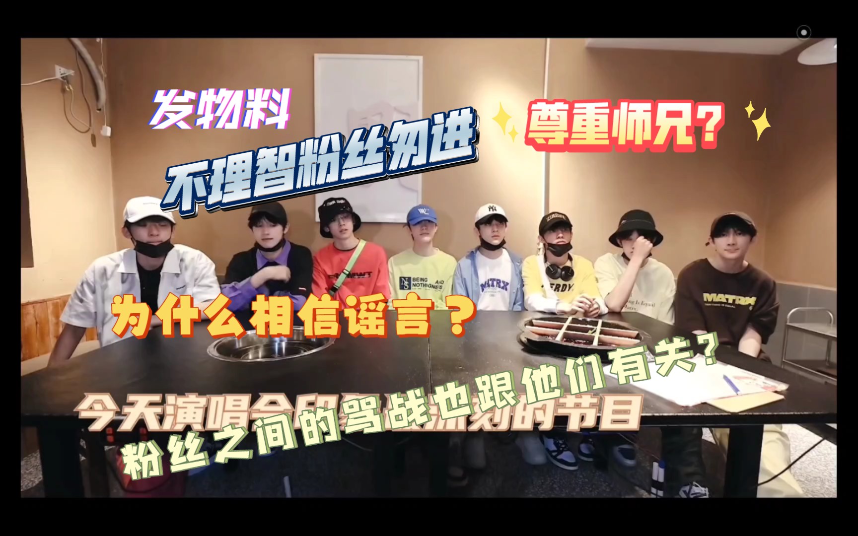 【TF家族三代reaction】不理智粉丝不要来我这找存在感