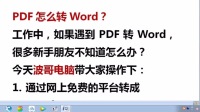 免费PDF转Word,你值得拥有!