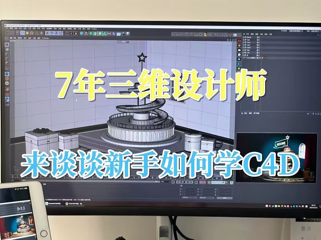 7年经验的c4d建模师来谈谈,新手小白如何快速入门!