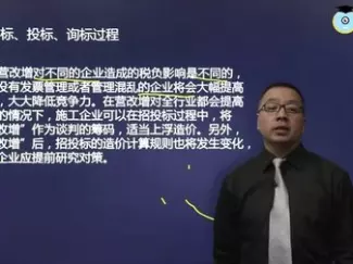 第四篇“营改增”后建筑业管理 第五章 施工企业“营改增”财务管理...