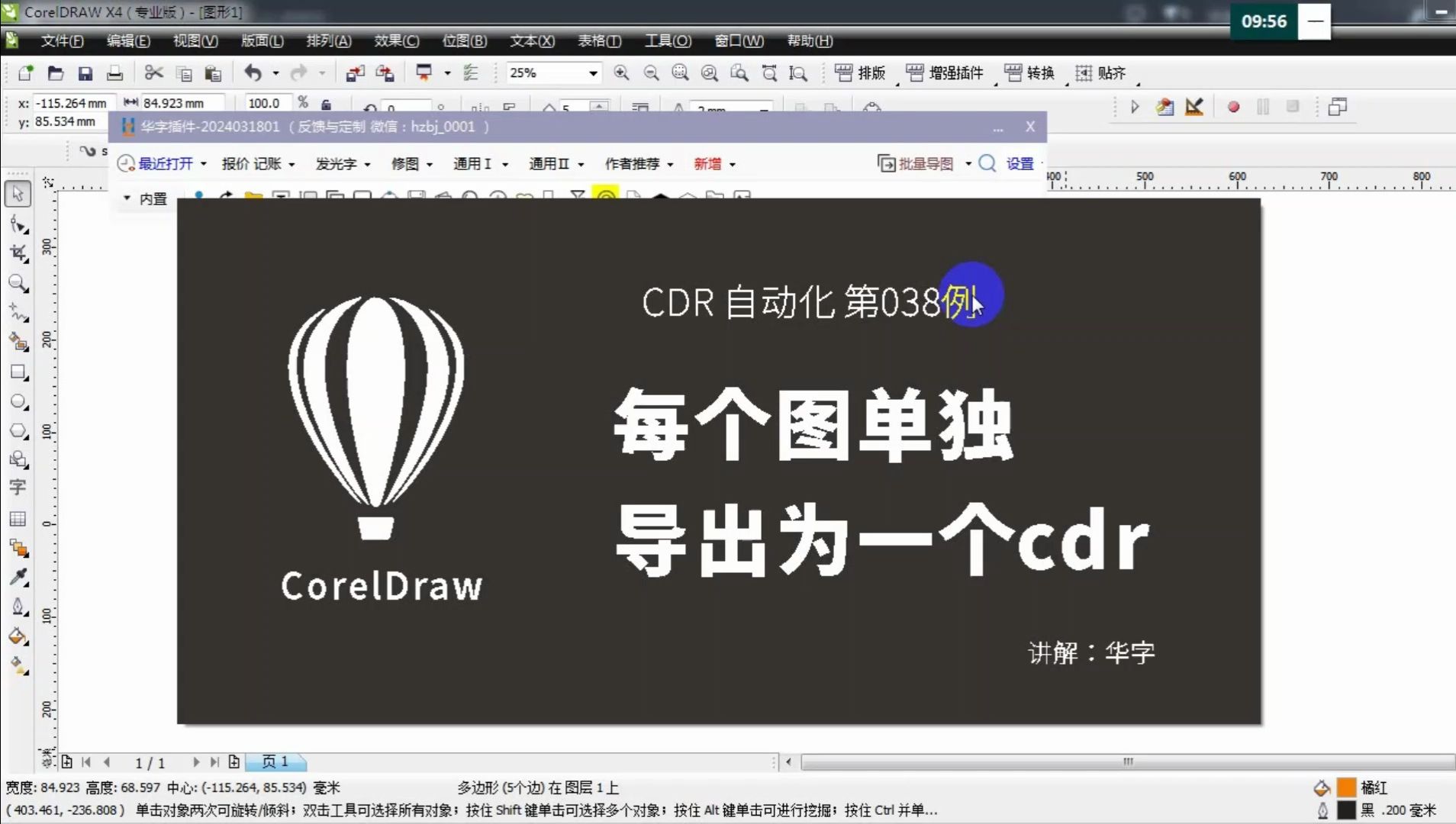 【CDR自动化】038例 每个图导出为单独CDR