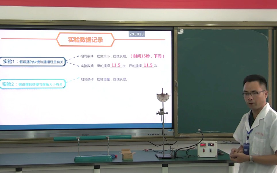 小学科学《 巧妙设计“摆”出创新》公开课【全国大赛实验教学说课...