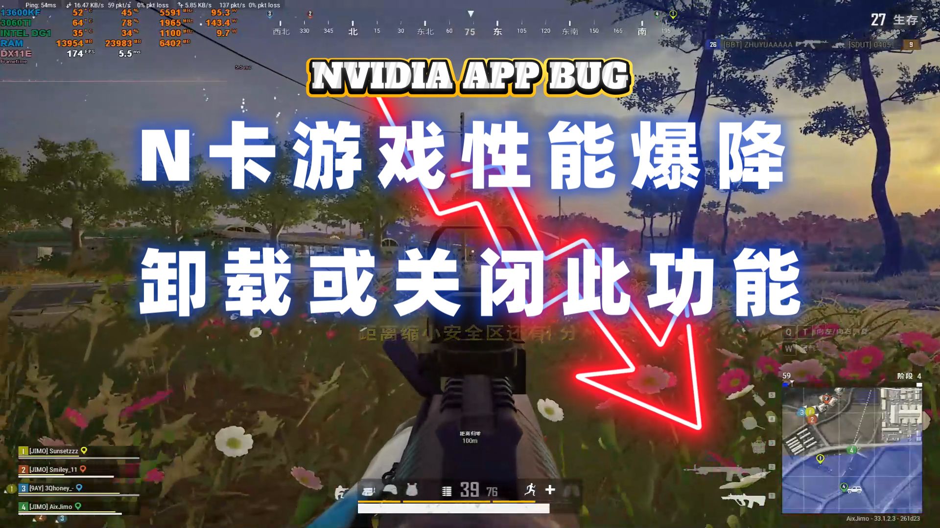 【绝地求生】NVIDIA App致游戏帧率下降?一招关闭Overlay恢复性能!