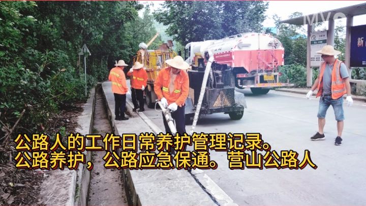 公路人的工作日常养护管理记录,公路防汛值班巡查,公路巡查。
