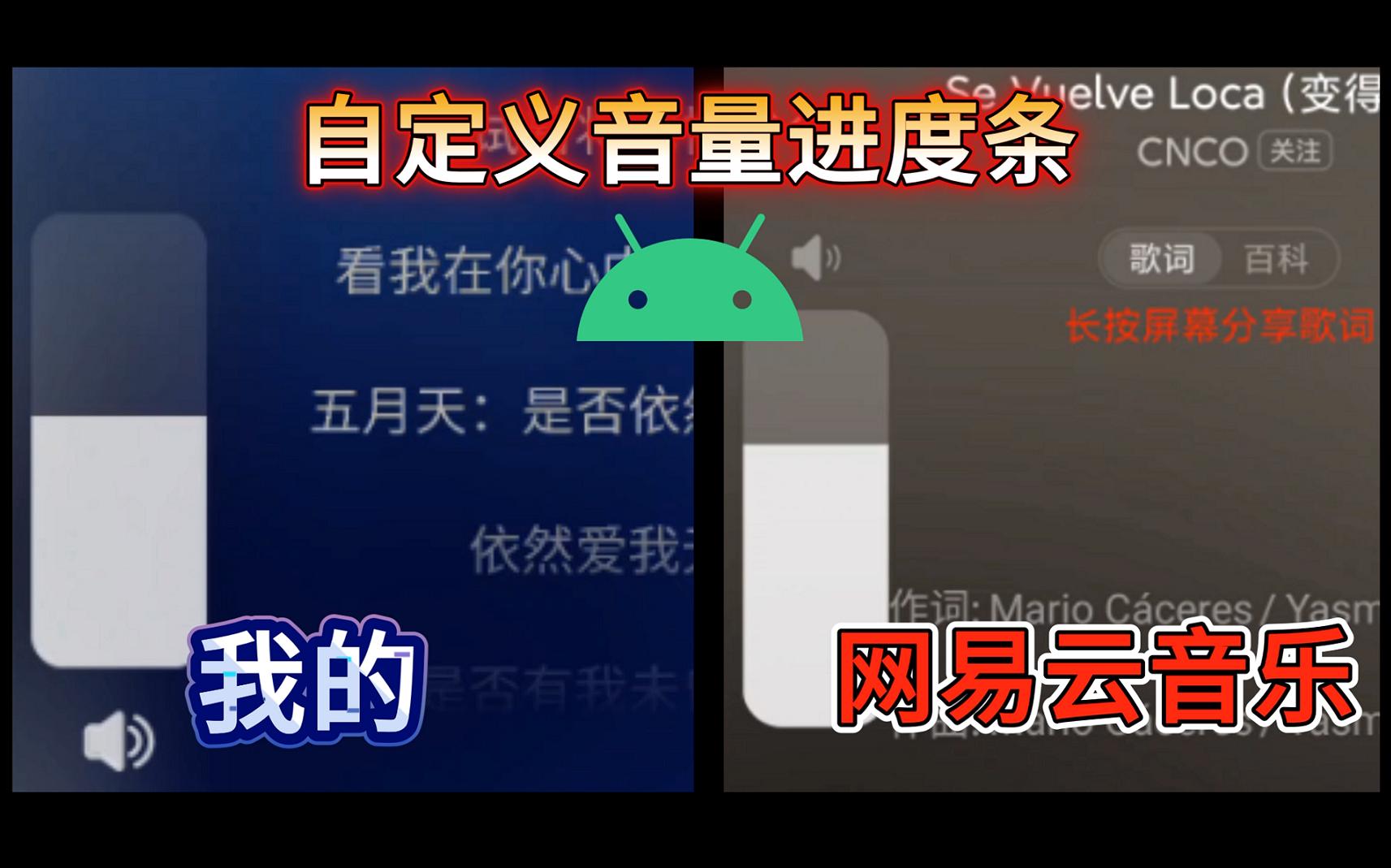【安卓】自定义音量进度条 控件3