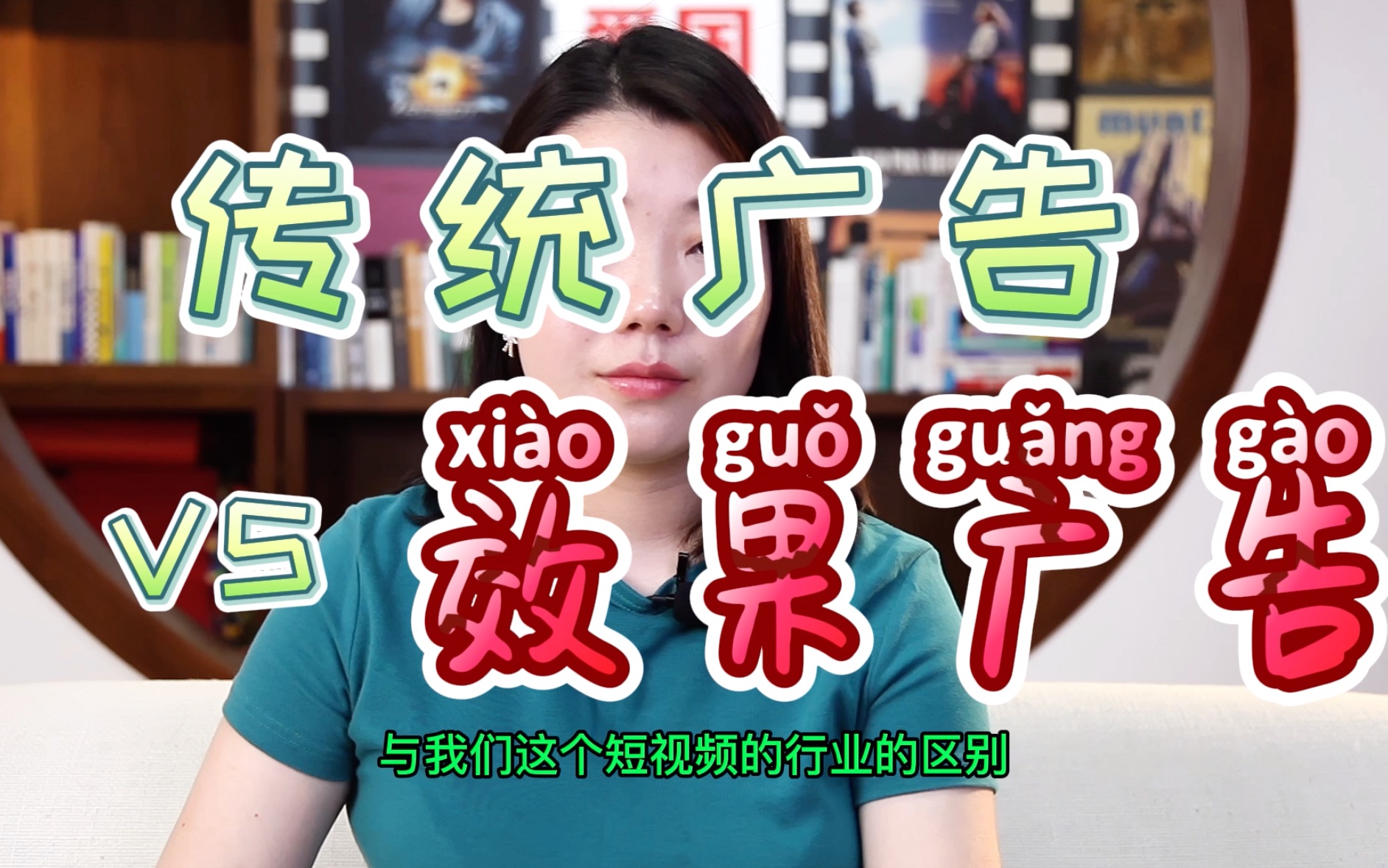 零课传媒| 传统广告和效果广告的区别