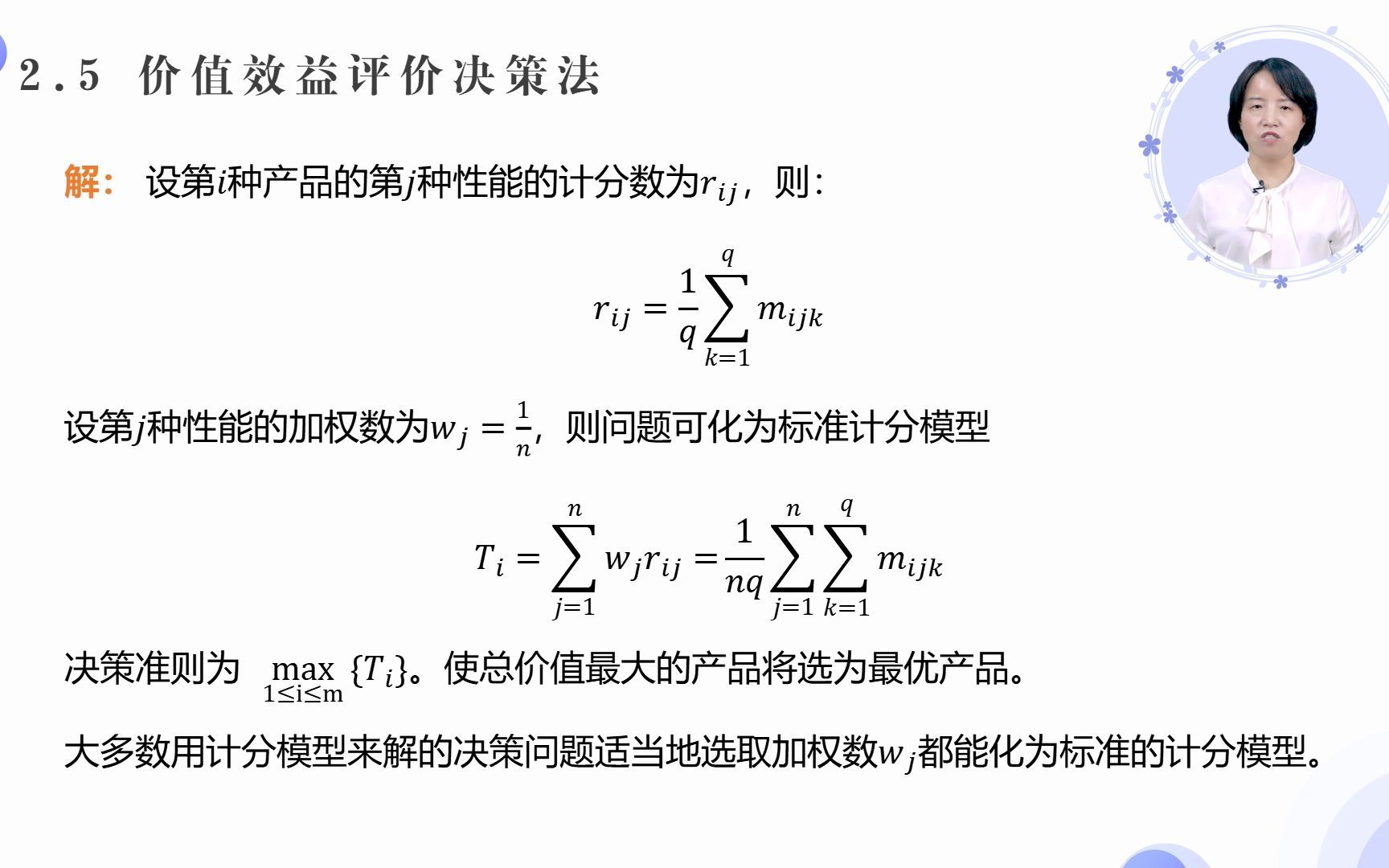 统计决策理论讲解-价值效益评价决策法