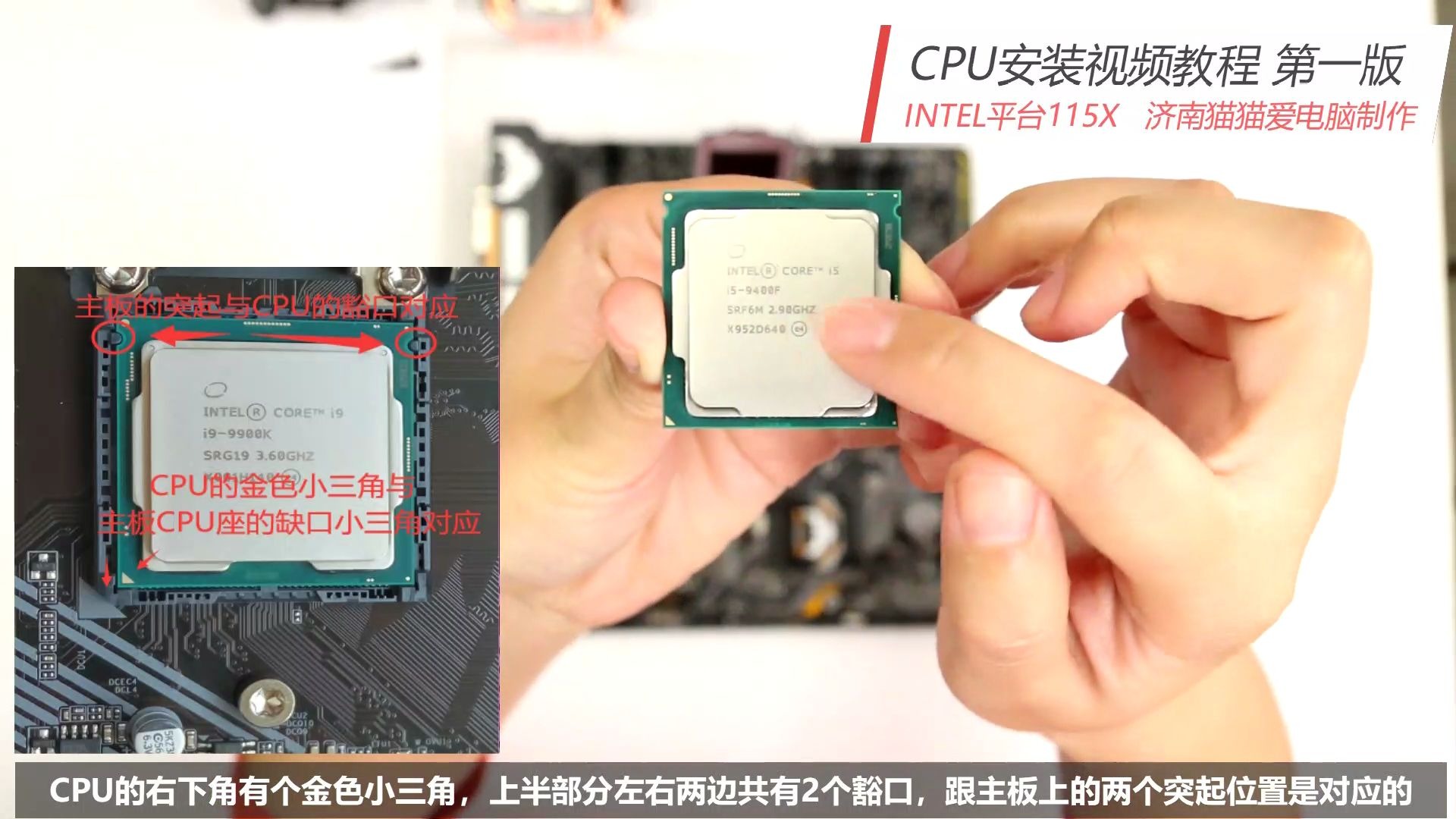 电脑装机 CPU视频安装教程 第一版 AMD锐龙AM4和INTEL 115X平台...