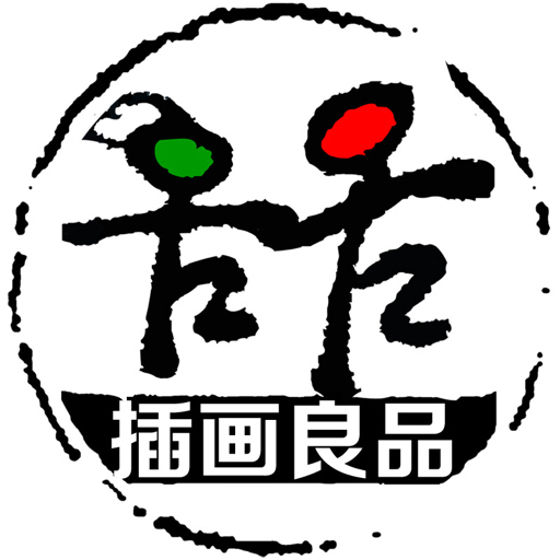 插画良品 
